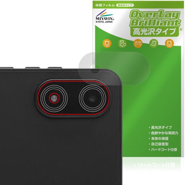 アイリスオーヤマ「LUCA Tablet 8インチ TM08E2W74-AZ1B」のリアカメラに対応した透明感が美しい保護シート！高光沢タイプ OverLay Brilliant(オーバーレイ ブリリアント)！リアカメラの汚れやキズ付き、ホ...