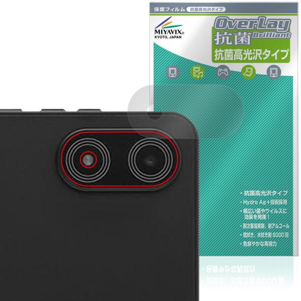 アイリスオーヤマ「LUCA Tablet 8インチ TM08E2W74-AZ1B」のリアカメラに対応した高い抗菌性能を備えた保護シート！Hydro Ag＋抗菌・高光沢タイプ OverLay 抗菌(オーバーレイ 抗菌)！幅広い細菌やウィルスの...