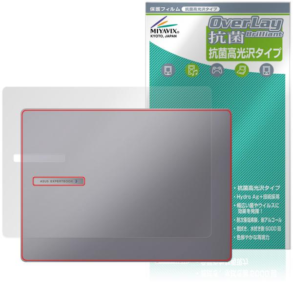 エイスース「ASUS ExpertBook P3 PM3406CKA」に対応した高い抗菌性能を備えた天板用保護シート！Hydro Ag＋抗菌・高光沢タイプ OverLay 抗菌(オーバーレイ 抗菌)！幅広い細菌やウィルスの増殖を抑制し、天板...
