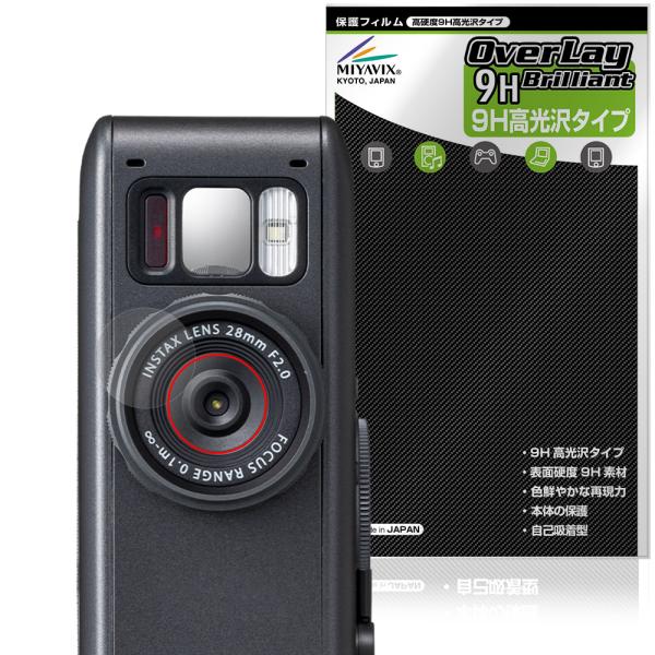 富士フイルム「instax mini Evo Cinema」のカメラレンズに対応した9H高硬度の保護シート！色鮮やかに再現する高光沢タイプ OverLay 9H Brilliant(オーバーレイ 9H ブリリアント)！カメラレンズを汚れやキ...