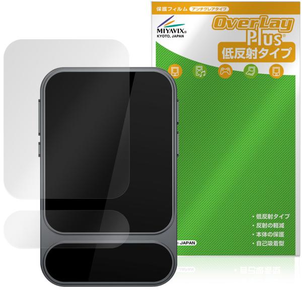 カダス「KHADAS Tea Pro」に対応した映り込みを抑える液晶保護シート！低反射タイプ OverLay Plus(オーバーレイ プラス)！液晶画面の汚れやキズ付き、ホコリからしっかり保護します。指紋がつきにくく蛍光灯や太陽光の映りこみ...