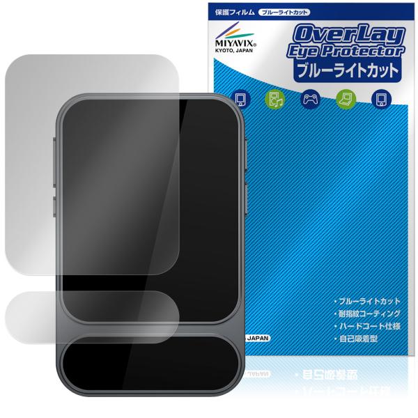 カダス「KHADAS Tea Pro」に対応した目にやさしい液晶保護シート！ブルーライトカットタイプの OverLay Eye Protector(オーバーレイ アイ プロテクター)！液晶画面から放出されるブルーライトを約35％カットする保...
