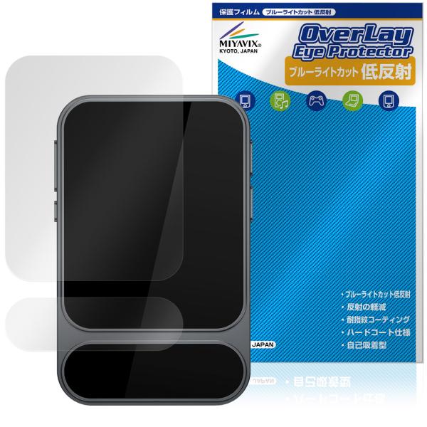 カダス「KHADAS Tea Pro」に対応した目にやさしい液晶保護シート！ブルーライトカットタイプの OverLay Eye Protector(オーバーレイ アイ プロテクター)！液晶画面から放出されるブルーライトを約34％カットする保...