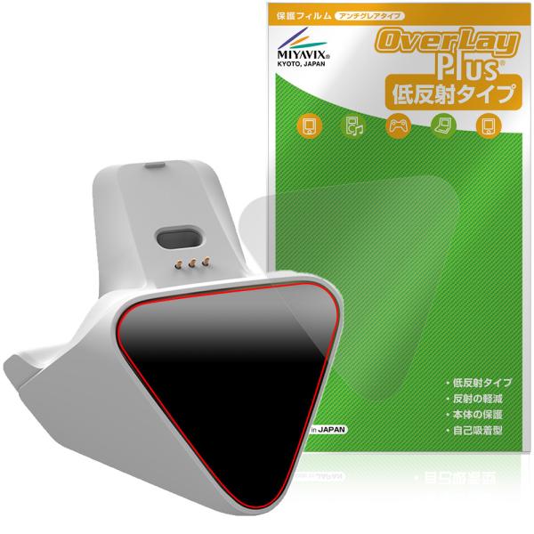 「FLYDIGI CHARGE DOCK 2 PRO」に対応した映り込みを抑える液晶保護シート！低反射タイプ OverLay Plus(オーバーレイ プラス)！液晶画面の汚れやキズ付き、ホコリからしっかり保護します。指紋がつきにくく蛍光灯や...