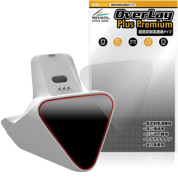 「FLYDIGI CHARGE DOCK 2 PRO」に対応した強力に映り込み抑える液晶保護シート！超ハイスペック低反射タイプ OverLay Plus Premium(オーバーレイ プラス プレミアム)！優れた反射防止機能を持つ、映り込み...
