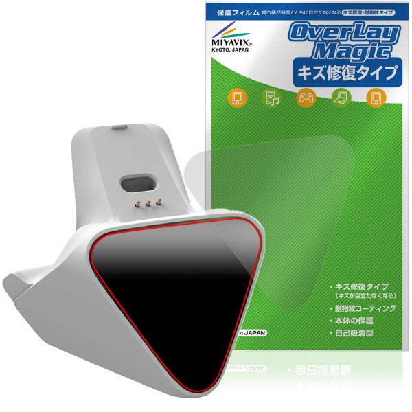 「FLYDIGI CHARGE DOCK 2 PRO」に対応したシート表面の擦り傷を修復する液晶保護シート！キズ修復＆耐指紋タイプ OverLay Magic(オーバーレイ マジック)！液晶画面の汚れやキズ付き、ホコリからしっかり保護します...