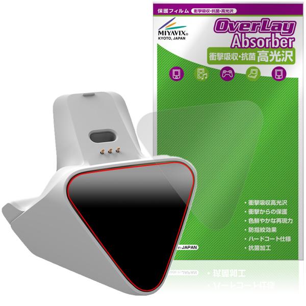 「FLYDIGI CHARGE DOCK 2 PRO」に対応した衝撃から保護する液晶保護シート！衝撃吸収・抗菌・高光沢タイプ OverLay Absorber(オーバーレイ アブソーバー) 高光沢！液晶画面の汚れやキズ付き、ホコリからしっか...