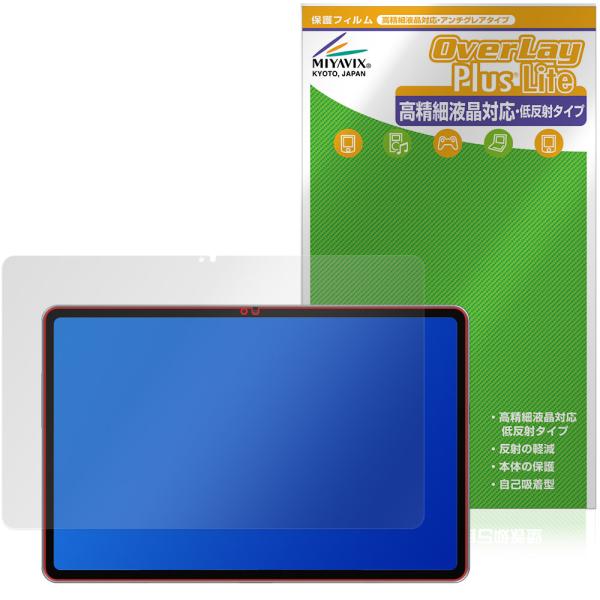 オールドキューブ「ALLDOCUBE iWork GT Ultra」に対応した映り込み・にじみを抑える液晶保護シート！高精細液晶対応・低反射タイプ OverLay Plus Lite(オーバーレイ プラス ライト)！液晶画面の汚れやキズ付き...