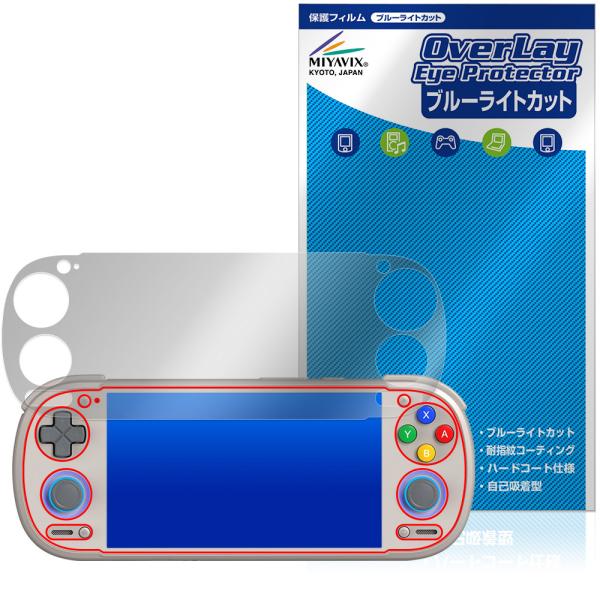 レトロイド「RETROID pocket 6 D-Pad Topモデル」に対応した目にやさしい液晶保護シート！ブルーライトカットタイプの OverLay Eye Protector(オーバーレイ アイ プロテクター)！液晶画面から放出される...