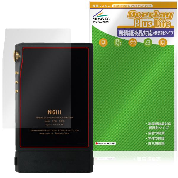 コペック「Cayin N6iii」に対応した映り込み・にじみを抑える背面用保護シート！高精細液晶対応・低反射タイプ OverLay Plus Lite(オーバーレイ プラス ライト)！液晶画面の汚れやキズ付き、ホコリからしっかり保護します。...