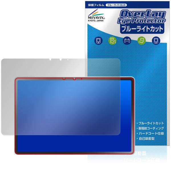NECパーソナルコンピュータ「LAVIE Tab EX TX117/LAS / TAB11/301 11.1型ワイド 2026年春モデル」に対応した目にやさしい液晶保護シート！ブルーライトカットタイプの OverLay Eye Protec...