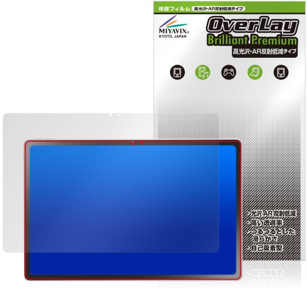 NECパーソナルコンピュータ「LAVIE Tab T12N T1275/LAS 12.1型ワイド・2026年春モデル」に対応した黒を引き締めギラツキを抑える高光沢液晶保護シート！超ハイスペック高光沢タイプ OverLay Brilliant...