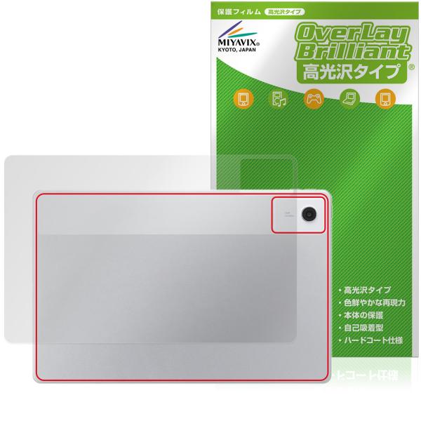 NECパーソナルコンピュータ「LAVIE Tab T12N T1275/LAS 12.1型ワイド・2026年春モデル」に対応した背面用保護シート！高光沢素材を使用した OverLay Brilliant(オーバーレイ ブリリアント)！背面の...