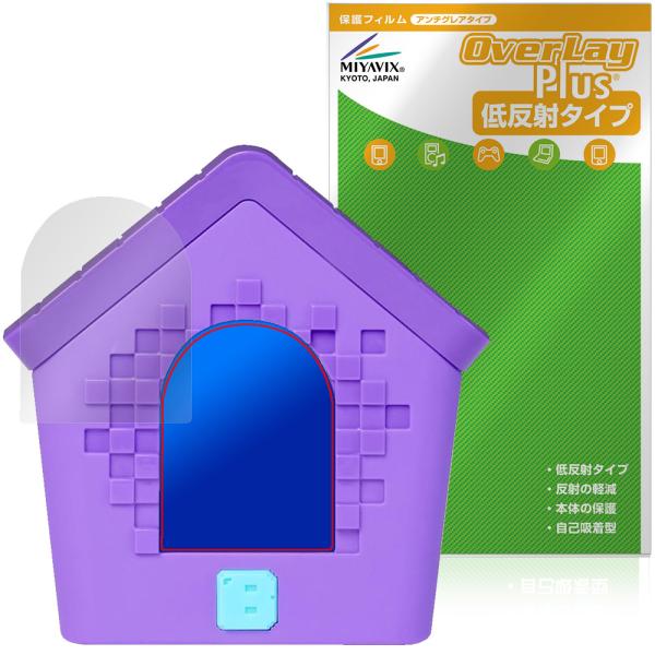 タカラトミー「わんだーはうす」に対応した映り込みを抑える液晶保護シート！低反射タイプ OverLay Plus(オーバーレイ プラス)！液晶画面の汚れやキズ付き、ホコリからしっかり保護します。指紋がつきにくく蛍光灯や太陽光の映りこみを低減し...