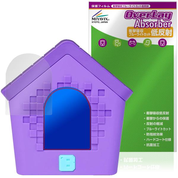 タカラトミー「わんだーはうす」に対応した衝撃から保護する液晶保護シート！衝撃吸収低反射ブルーライトカットタイプ OverLay Absorber(オーバーレイ アブソーバー)！液晶画面の汚れやキズ付き、ホコリからしっかり保護します。目への刺...