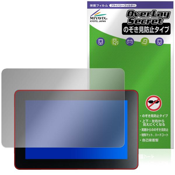 「Raspberry Pi Touch Display 2 (7インチ)」に対応した覗き見を防止する液晶保護シート！覗き見防止タイプ OverLay Secret(オーバーレイ シークレット)！液晶画面の汚れやキズ付き、ホコリからしっかり保...