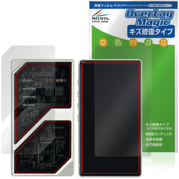 オリオラス「Oriolus 1795MKII」に対応したシート表面の擦り傷を修復する『表面・背面セット』の保護シート！キズ修復＆耐指紋タイプ OverLay Magic(オーバーレイ マジック)！液晶画面の汚れやキズ付き、ホコリからしっかり...