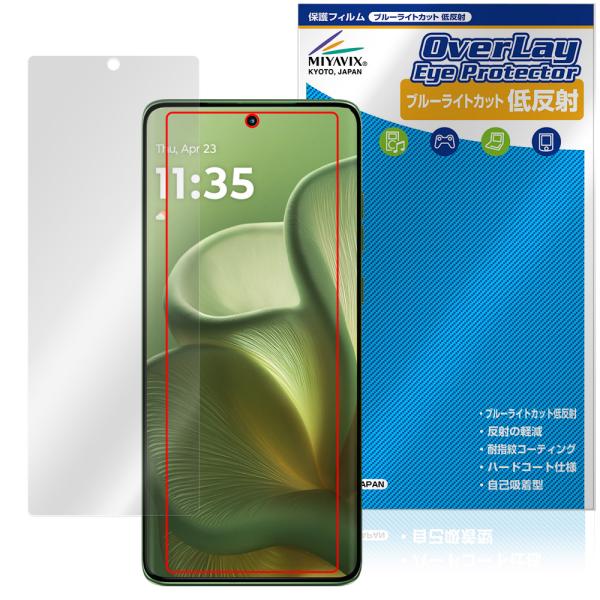 モトローラ「motorola edge 60」に対応した目にやさしい液晶保護シート！ブルーライトカットタイプの OverLay Eye Protector(オーバーレイ アイ プロテクター)！液晶画面から放出されるブルーライトを約34％カッ...