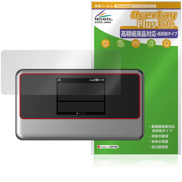 グローカルネット「GLOCALNET モバイルWiFiルーター NA02」に対応した映り込み・にじみを抑える液晶保護シート！高精細液晶対応・低反射タイプ OverLay Plus Lite(オーバーレイ プラス ライト)！液晶画面の汚れやキ...
