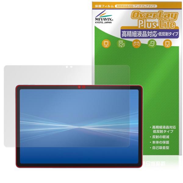 NTTドコモ「dtab d-51F」に対応した映り込み・にじみを抑える液晶保護シート！高精細液晶対応・低反射タイプ OverLay Plus Lite(オーバーレイ プラス ライト)！液晶画面の汚れやキズ付き、ホコリからしっかり保護します。...