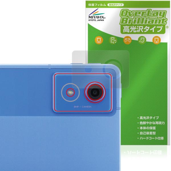 NTTドコモ「dtab d-51F」のリアカメラに対応した透明感が美しい保護シート！高光沢タイプ OverLay Brilliant(オーバーレイ ブリリアント)！リアカメラの汚れやキズ付き、ホコリからしっかり保護します。ガラスのような美し...