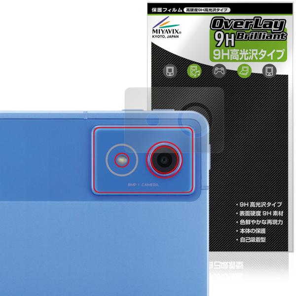 NTTドコモ「dtab d-51F」のリアカメラに対応した9H高硬度の保護シート！色鮮やかに再現する高光沢タイプ OverLay 9H Brilliant(オーバーレイ 9H ブリリアント)！リアカメラを汚れやキズ付き、ホコリからしっかり保...
