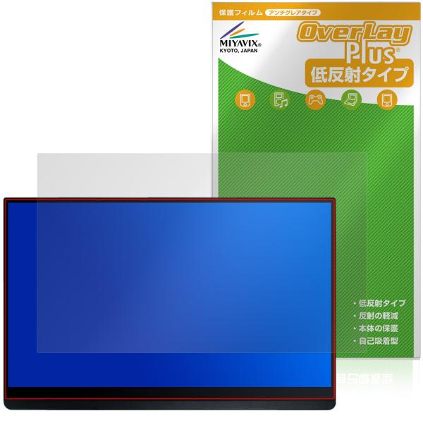 「EHOMEWEI 15.6インチ モバイルモニター タッチパネル LQHG-156PW」に対応した映り込みを抑える液晶保護シート！低反射タイプ OverLay Plus(オーバーレイ プラス)！液晶画面の汚れやキズ付き、ホコリからしっかり...