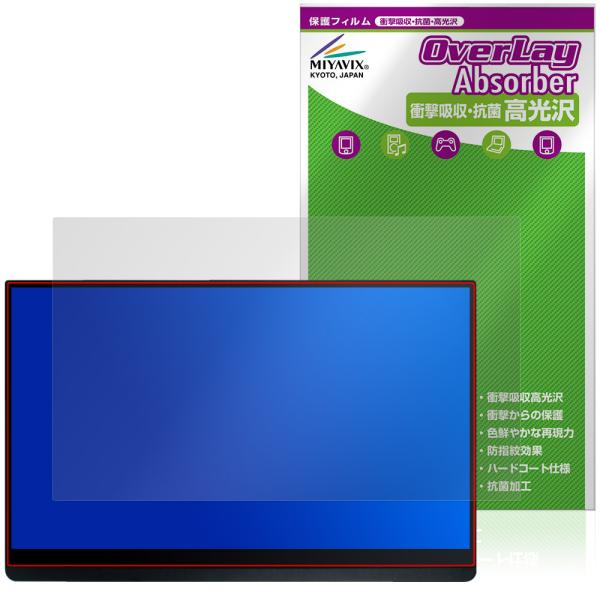 「EHOMEWEI 15.6インチ モバイルモニター タッチパネル LQHG-156PW」に対応した衝撃から保護する液晶保護シート！衝撃吸収・抗菌・高光沢タイプ OverLay Absorber(オーバーレイ アブソーバー) 高光沢！液晶画...