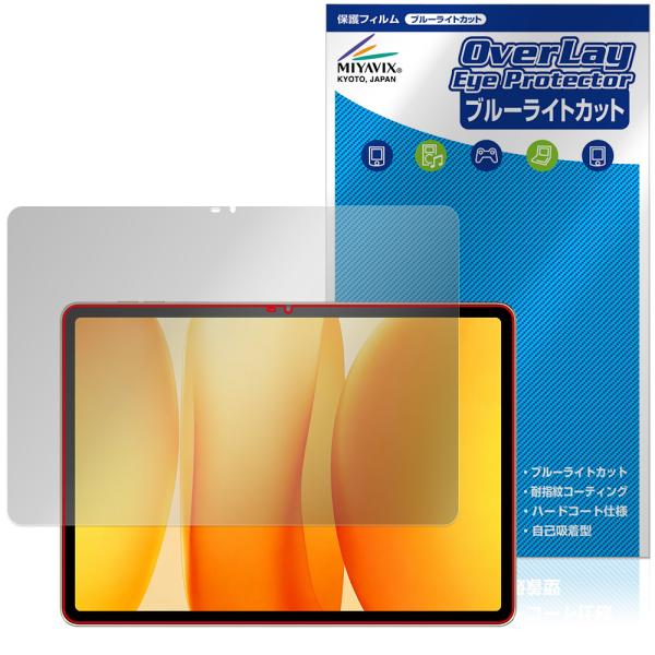 ブラックビュー「Blackview MEGA 12」に対応した目にやさしい液晶保護シート！ブルーライトカットタイプの OverLay Eye Protector(オーバーレイ アイ プロテクター)！液晶画面から放出されるブルーライトを約35...