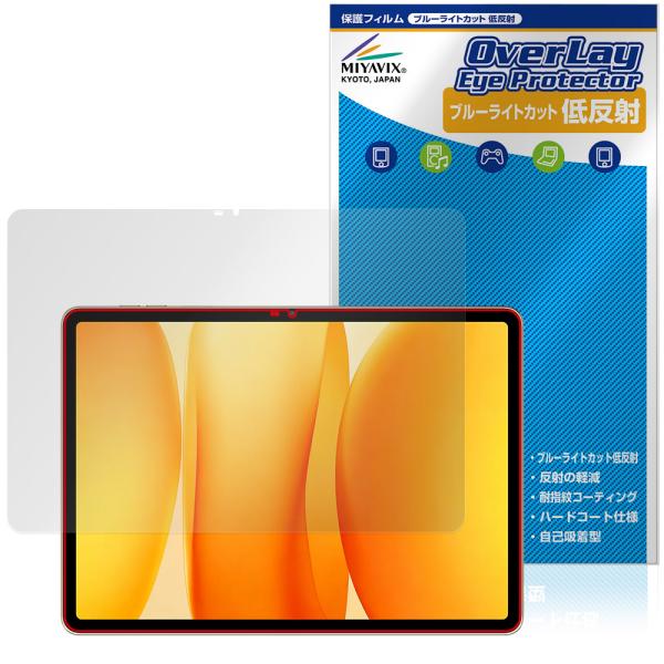 ブラックビュー「Blackview MEGA 12」に対応した目にやさしい液晶保護シート！ブルーライトカットタイプの OverLay Eye Protector(オーバーレイ アイ プロテクター)！液晶画面から放出されるブルーライトを約34...