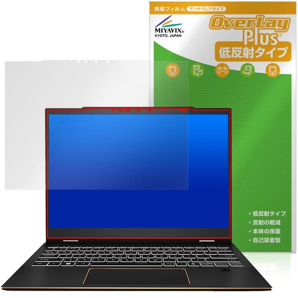 エムエスアイコンピュータージャパン「MSI Summit E13 AI Evo A1M」に対応した映り込みを抑える液晶保護シート！低反射タイプ OverLay Plus(オーバーレイ プラス)！液晶画面の汚れやキズ付き、ホコリからしっかり保...