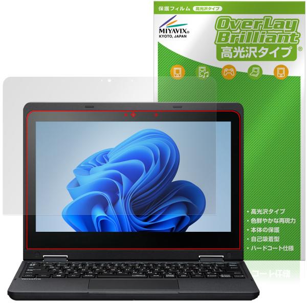「NEC VersaPro Eシリーズ タイプVR＜VR-M＞」に対応した透明感が美しい液晶保護シート！高光沢タイプ OverLay Brilliant(オーバーレイ ブリリアント)！液晶画面の汚れやキズ付き、ホコリからしっかり保護します。...