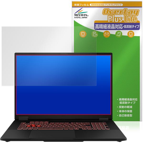 エイスース「ASUS TUF Gaming A18 (2025)」に対応した映り込み・にじみを抑える液晶保護シート！高精細液晶対応・低反射タイプ OverLay Plus Lite(オーバーレイ プラス ライト)！液晶画面の汚れやキズ付き、...