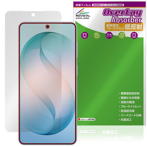 サムスン「Galaxy S26＋ SM-S947Q /SC-52G / SCG38 / SM-S947Z / SM-S947C」に対応した衝撃から保護する液晶保護シート！衝撃吸収低反射ブルーライトカットタイプ OverLay Absorbe...