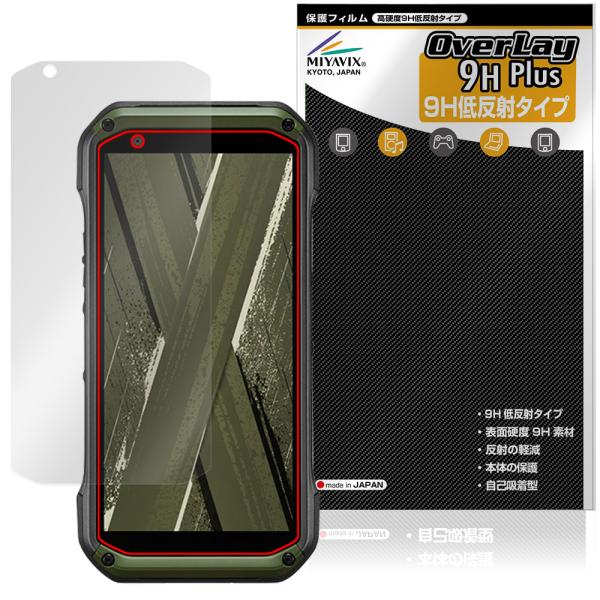 【発売日：2026年03月18日】京セラ「TORQUE G07 KYG06」に対応した9H高硬度の液晶保護シート！映り込みを抑える低反射タイプの OverLay 9H Plus(オーバーレイ 9H プラス)！耐久性に優れた表面硬度9Hのシー...