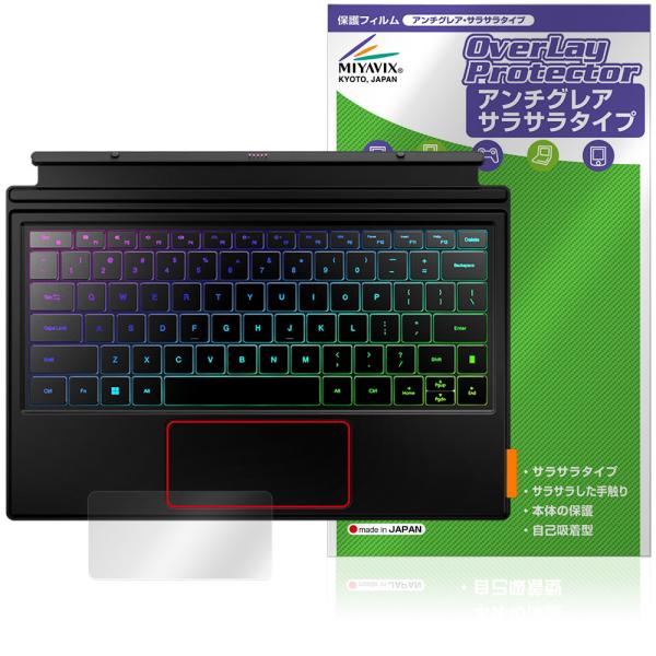ワンネットブック「One-Netbook ONEXPLAYER Super X」に対応し快適な操作を実現するタッチパッド保護シート！低反射素材を使用した OverLay Protector(オーバーレイ プロテクター)！タッチパッド部分に保...