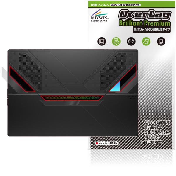 ワンネットブック「One-Netbook ONEXPLAYER Super X」に対応した黒を引き締めギラツキを抑える背面RGBライト部用保護シート！超ハイスペック高光沢タイプ OverLay Brilliant Premium(オーバーレ...