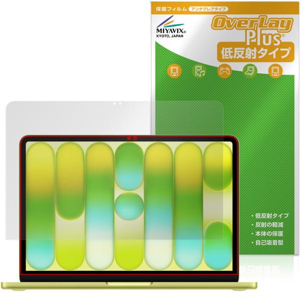 アップル「MacBook Neo (2026年3月発表モデル)」に対応した映り込みを抑える液晶保護シート！低反射タイプ OverLay Plus(オーバーレイ プラス)！液晶画面の汚れやキズ付き、ホコリからしっかり保護します。指紋がつきにく...