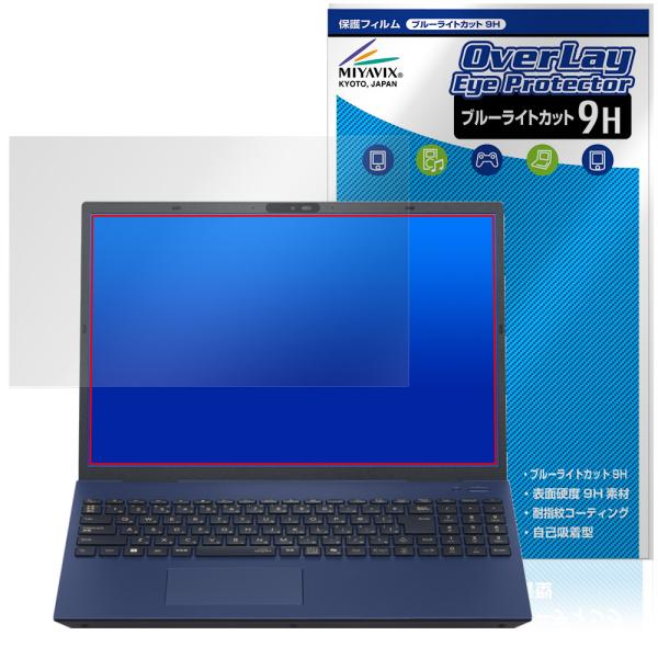 NECパーソナルコンピュータ「LAVIE N16 / Direct N16 16型ワイド・2026年 / 2025年モデル」に対応した目にやさしい液晶保護シート！ブルーライトカットタイプの OverLay Eye Protector(オーバ...