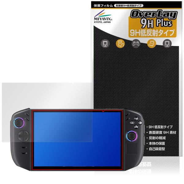 レノボ「Lenovo Legion Go Gen 2 8.8型」に対応した9H高硬度の液晶保護シート！映り込みを抑える低反射タイプの OverLay 9H Plus(オーバーレイ 9H プラス)！耐久性に優れた表面硬度9Hのシートでしっかり...