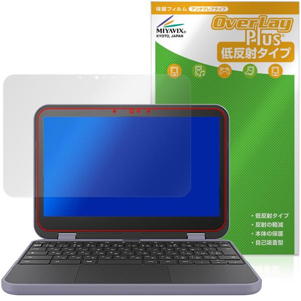 ダイナブック「Dynabook Chromebook C11」に対応した映り込みを抑える液晶保護シート！低反射タイプ OverLay Plus(オーバーレイ プラス)！液晶画面の汚れやキズ付き、ホコリからしっかり保護します。指紋がつきにくく...