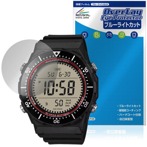 カシオ「CASIO STANDARD AE-1700H シリーズ」に対応した目にやさしい液晶保護シート！ブルーライトカットタイプの OverLay Eye Protector(オーバーレイ アイ プロテクター)！液晶画面から放出されるブルー...