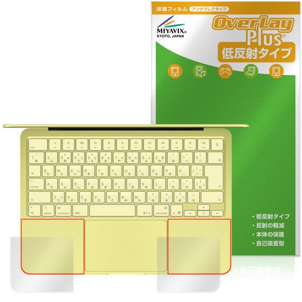 アップル「MacBook Neo A18 Pro (2026年3月発表モデル)」に対応したパームレスト用保護シート！低反射素材を使用した OverLay Plus(オーバーレイ プラス)！パームレストの汚れやキズ付き、ホコリからしっかり保護...