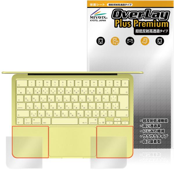 アップル「MacBook Neo A18 Pro (2026年3月発表モデル)」に対応した強力に映り込み抑えるパームレスト用保護シート！超ハイスペック低反射タイプ OverLay Plus Premium(オーバーレイ プラス プレミアム)...