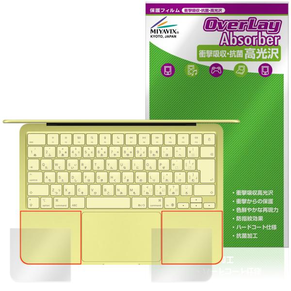 アップル「MacBook Neo A18 Pro (2026年3月発表モデル)」に対応した衝撃から保護するパームレスト用保護シート！衝撃吸収・抗菌・高光沢タイプ OverLay Absorber(オーバーレイ アブソーバー) 高光沢！衝撃吸...