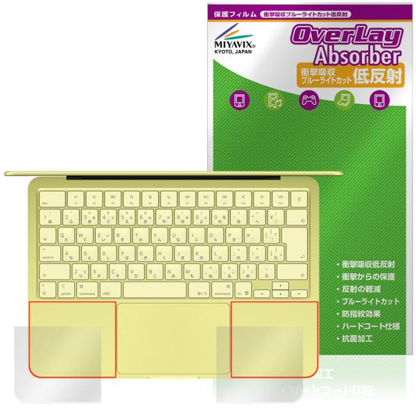 アップル「MacBook Neo A18 Pro (2026年3月発表モデル)」に対応した衝撃から保護するパームレスト用保護シート！衝撃吸収低反射ブルーライトカットタイプ OverLay Absorber(オーバーレイ アブソーバー)！衝撃...