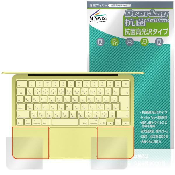 アップル「MacBook Neo A18 Pro (2026年3月発表モデル)」に対応した高い抗菌性能を備えたパームレスト用保護シート！Hydro Ag＋抗菌・高光沢タイプ OverLay 抗菌(オーバーレイ 抗菌)！幅広い細菌やウィルスの...