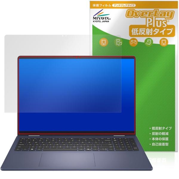 デル「Dell 16 Plus 2-in-1 (DB06250)」に対応した映り込みを抑える液晶保護シート！低反射タイプ OverLay Plus(オーバーレイ プラス)！液晶画面の汚れやキズ付き、ホコリからしっかり保護します。指紋がつきに...