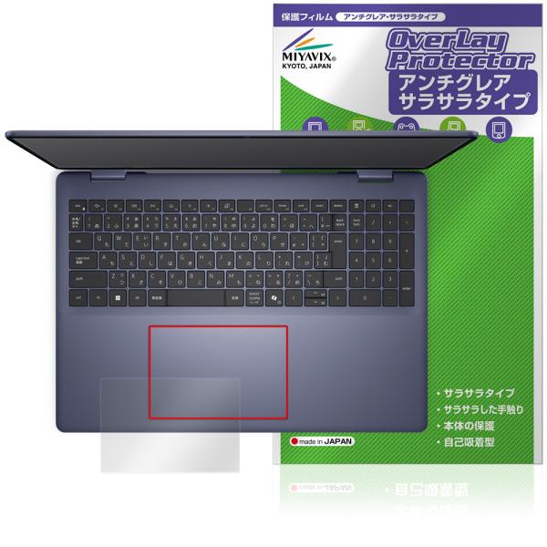 デル「Dell 16 Plus 2-in-1 (DB06250)」に対応し快適な操作を実現するタッチパッド保護シート！低反射素材を使用した OverLay Protector(オーバーレイ プロテクター)！タッチパッド部分に保護シートを貼る...