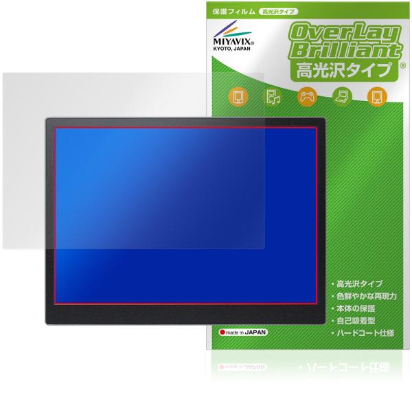 「HAILESI 12.3インチ モバイルモニターS123 タッチパネル非搭載モデル」に対応した透明感が美しい液晶保護シート！高光沢タイプ OverLay Brilliant(オーバーレイ ブリリアント)！液晶画面の汚れやキズ付き、ホコリか...